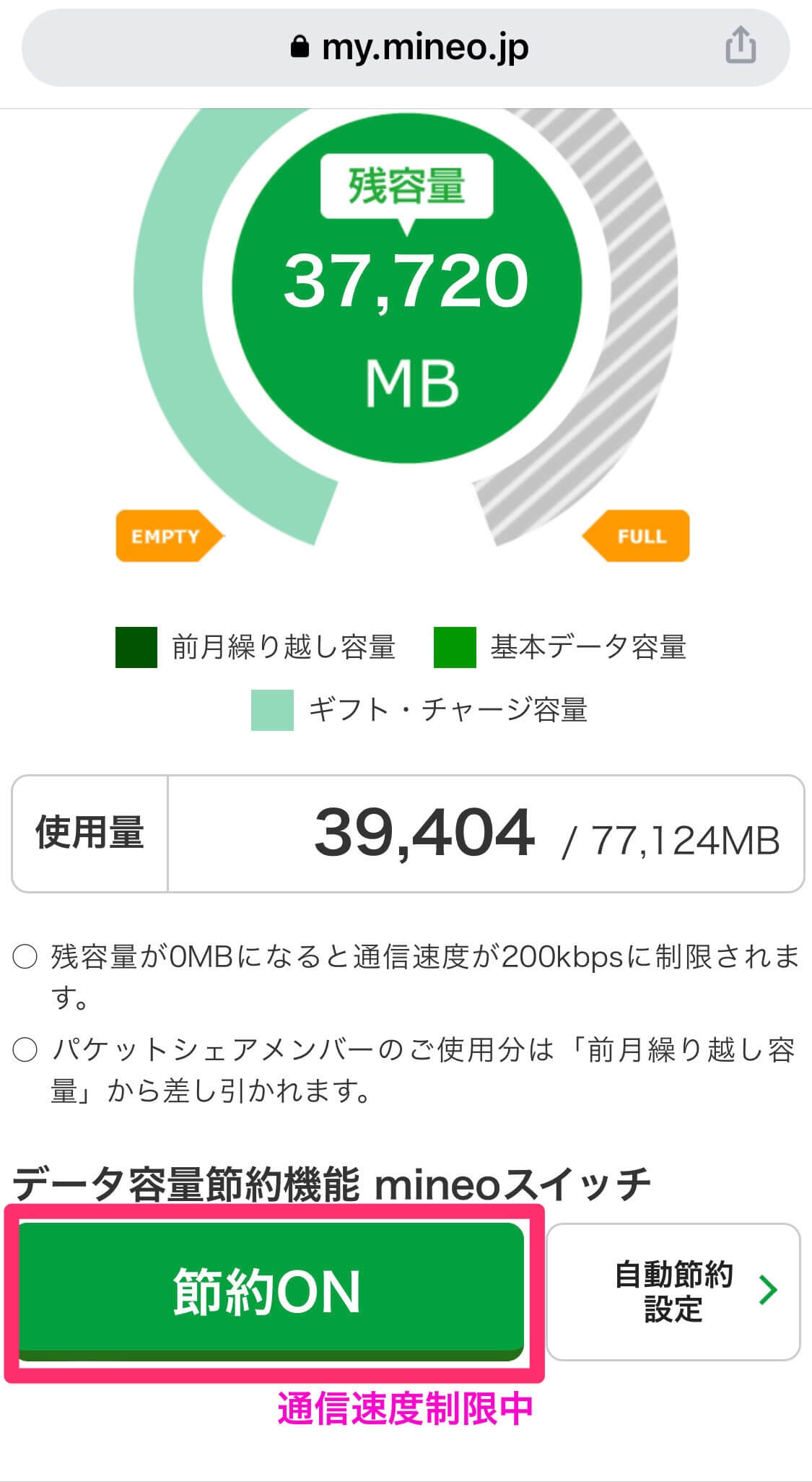 【パケット放題Plus】ユーザー歴7年以上｜mineo(マイネオ)を忖度なしで徹底レビュー | ナクブログ