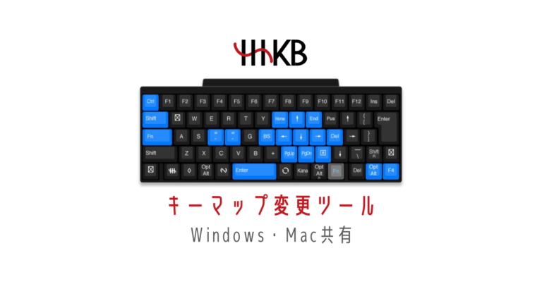 【Win・Mac共有】HHKBキーマップ変更ツールのおすすめカスタマイズを全力解説（画像100枚超） | ナクブログ