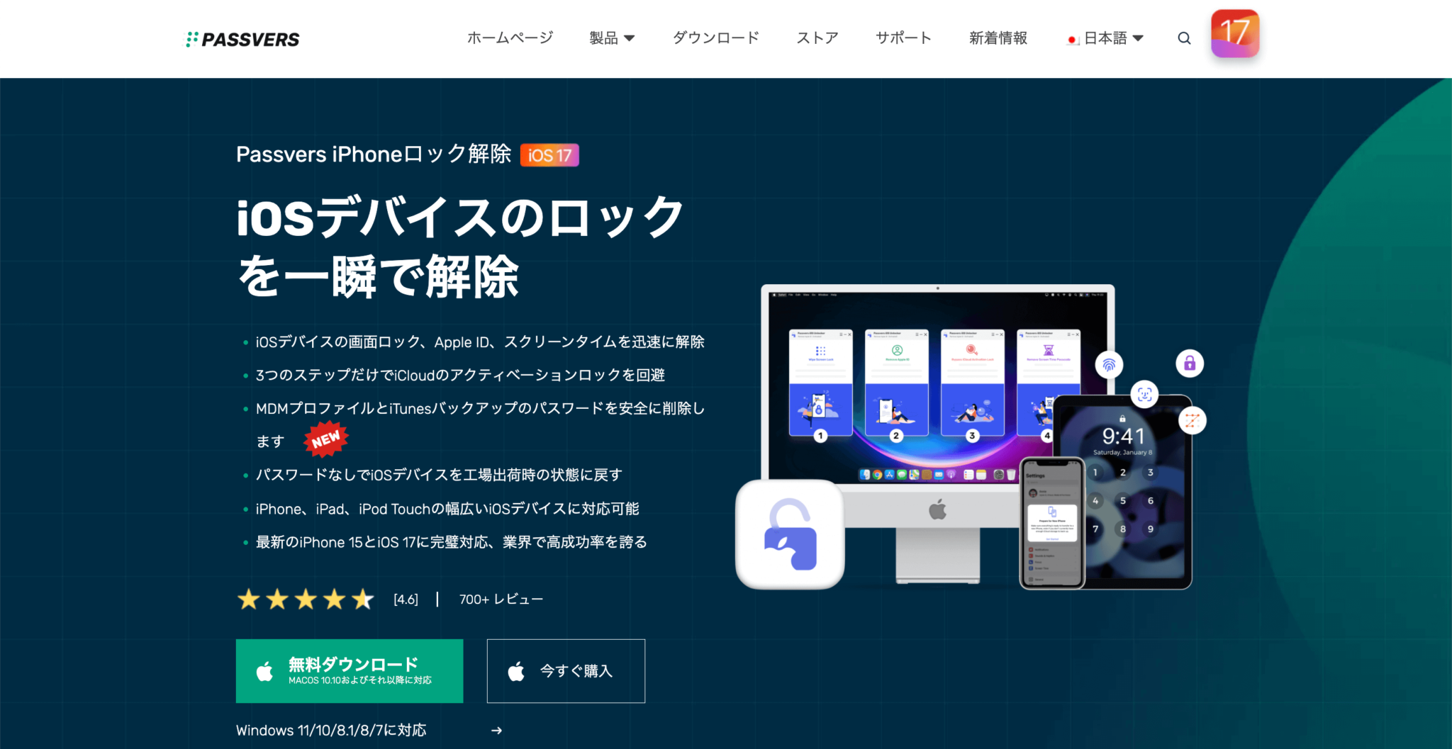 パスコードを忘れたときの味方「Passvers iPhoneロック解除」レビュー｜Win・Mac対応 | ナクブログ